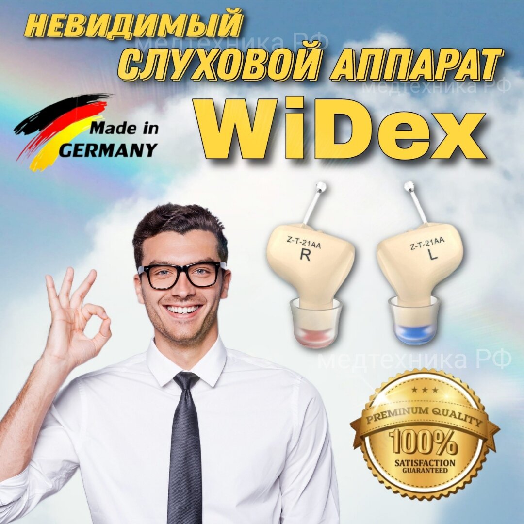 Слуховой аппарат мощный на батарейках комплект из 2 штук