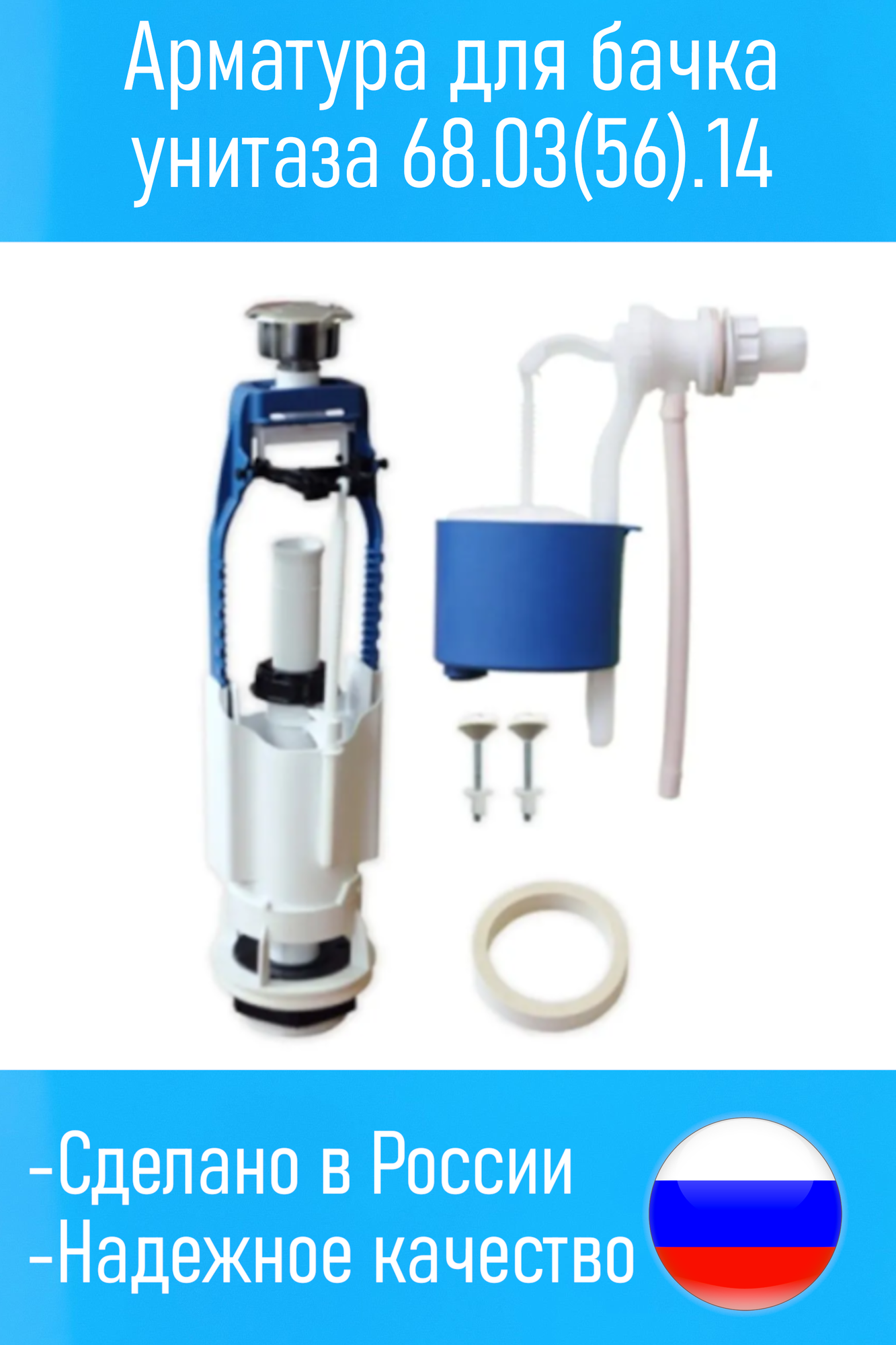 Арматура для унитаза с клапаном боковая Уклад 68.03.14/ 68.56.14.3 е29573, ст45840