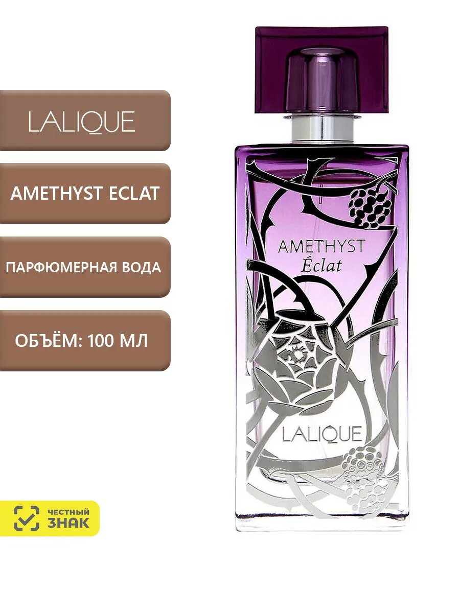 Amethyst Eclat Парфюмерная вода 100 мл