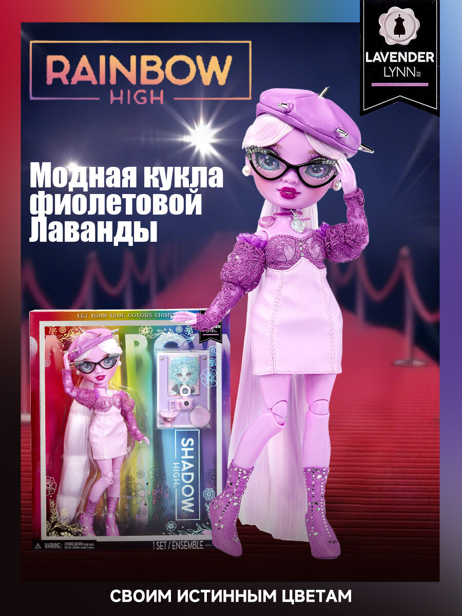 MGA Rainbow High Shadow High Doll Lavender Lynn / Модные и изысканные куклы, Старшая школа Рэйнбоу
