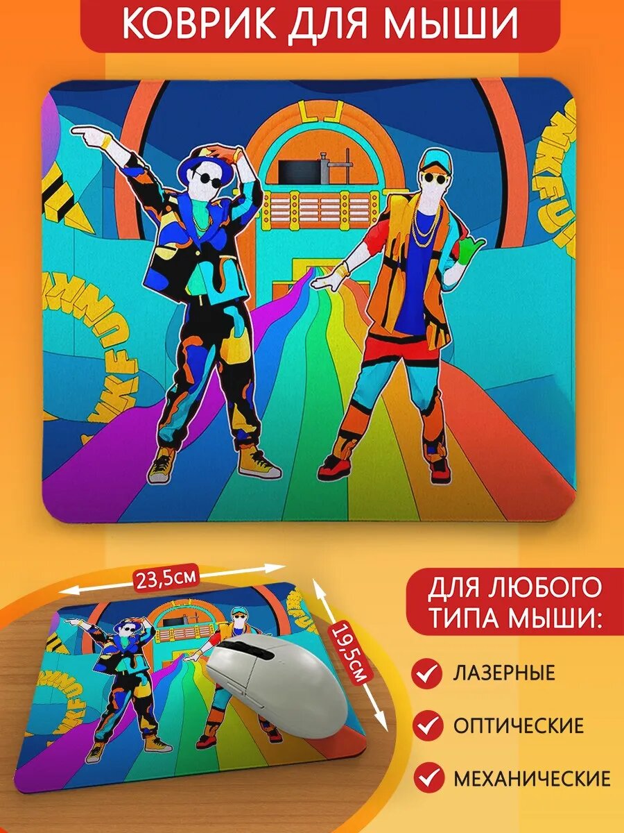 Коврик для мыши с принтом игра Just Dance 2022 - 11104