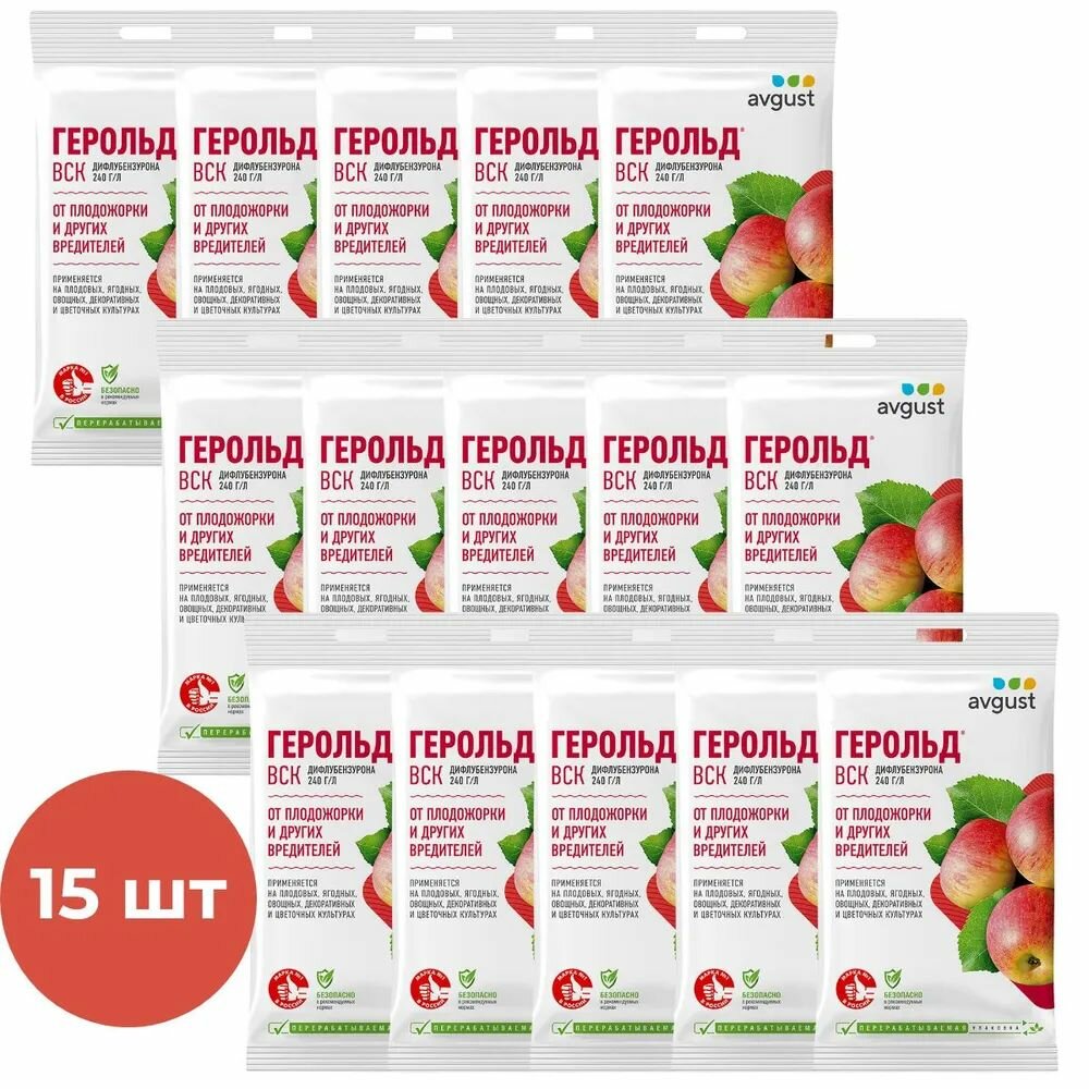 Герольд, 5 мл препарат от плодожорки и других вредителей, 15 шт