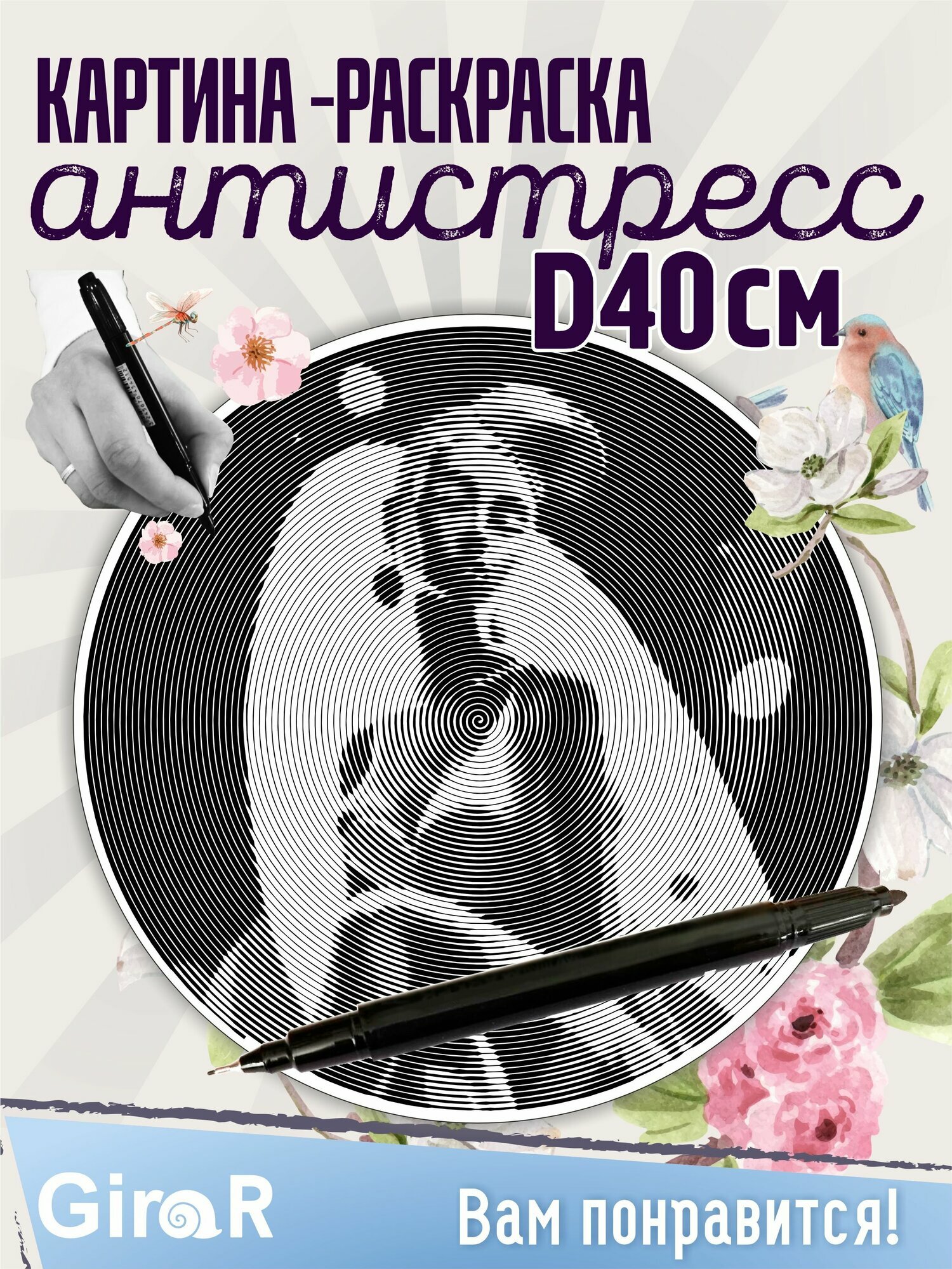 Спиральная раскраска для девочек антистресс