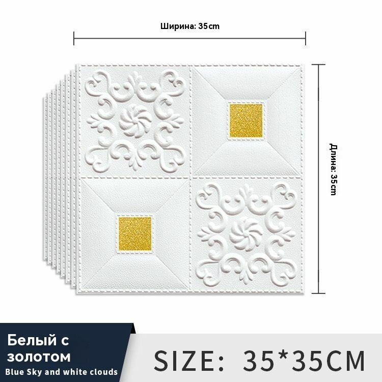 Панели Самоклеющиеся Для Стен Декоративные,3D, мягкие 35 х35 См (комплект 10 Шт)