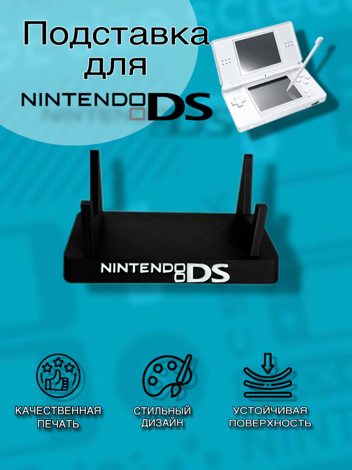 Подставка- стенд для Nintendo DS, для приставки Nintendo DS