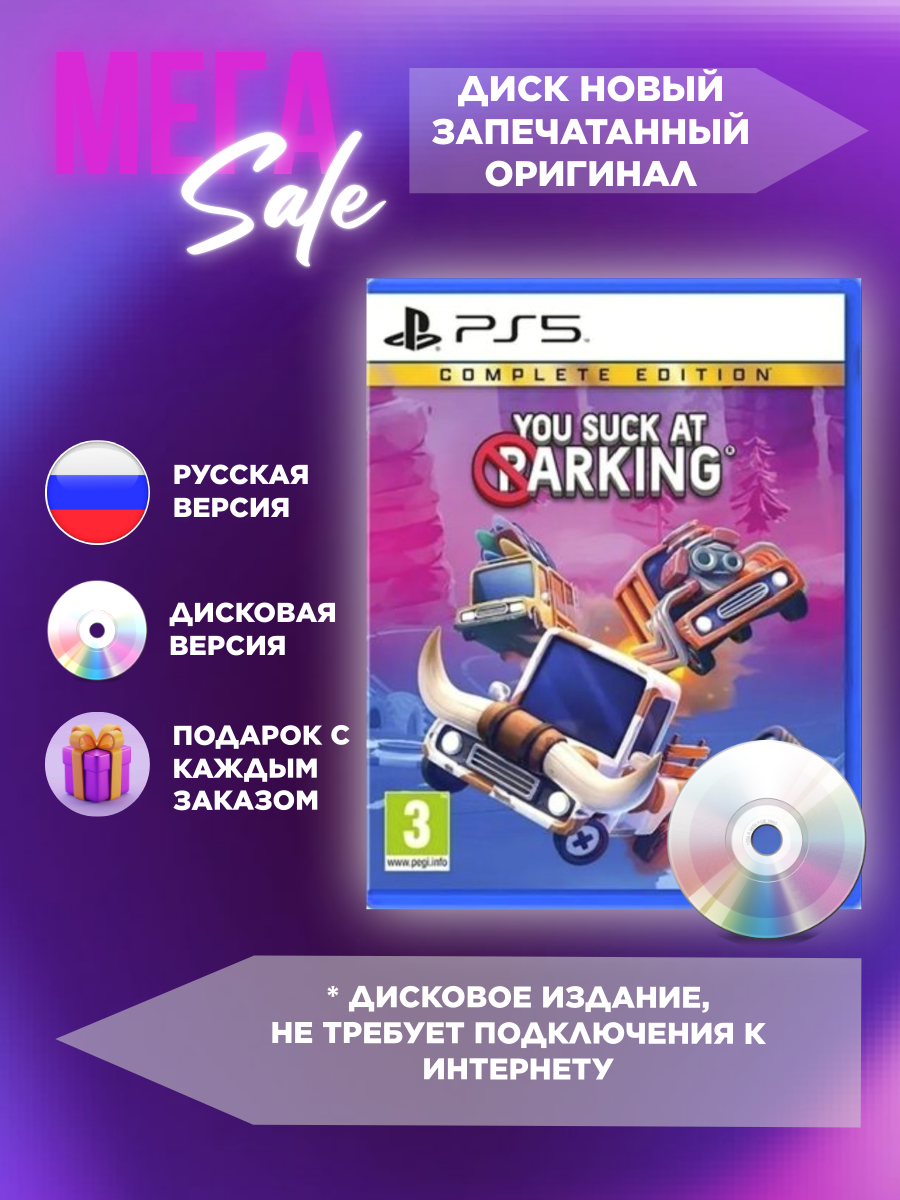 You Suck at Parking. Complete Edition [PS5, русские субтитры]