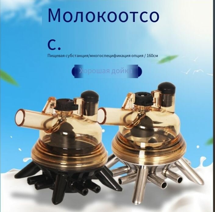 Молокосборник объемом 150 куб. см Принадлежности для доильных аппаратов