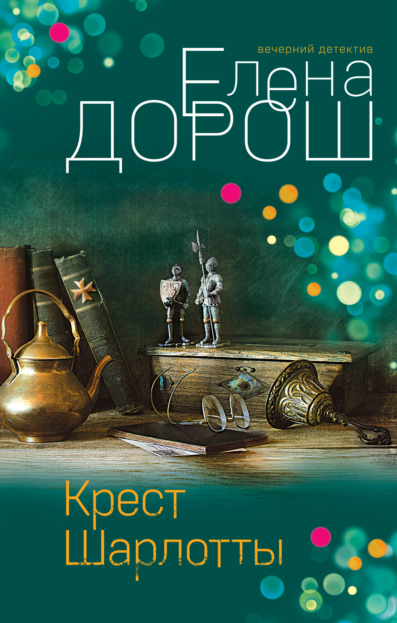 Крест Шарлотты