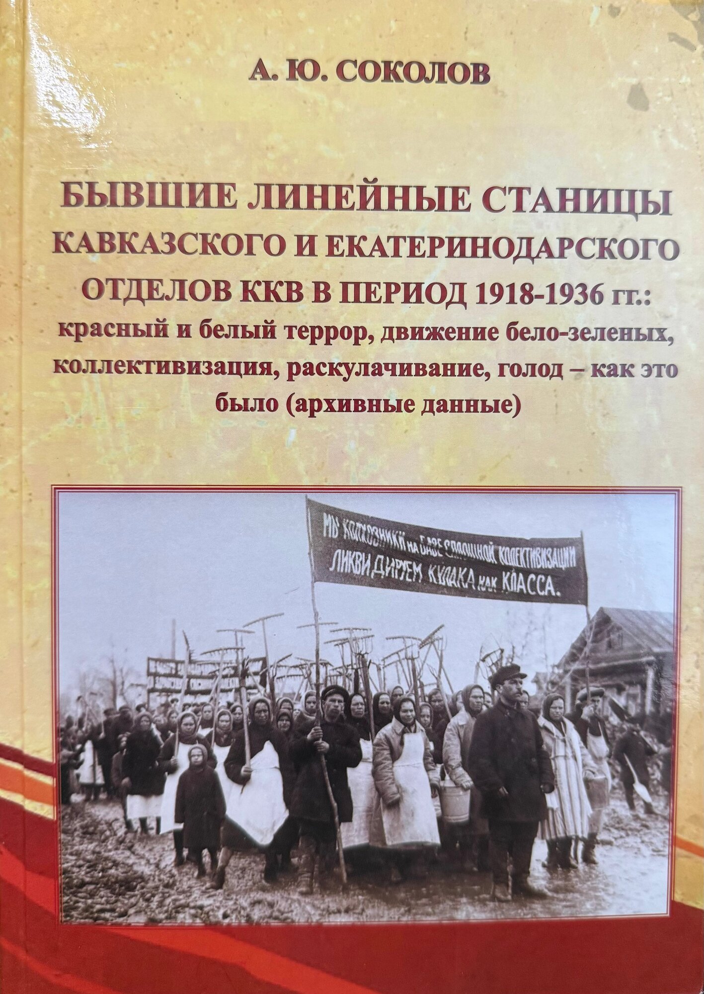 Бывшие линейные станицы Кавказского и Екатеринодарского отделов ККВ в пероид 1918-1936 гг.