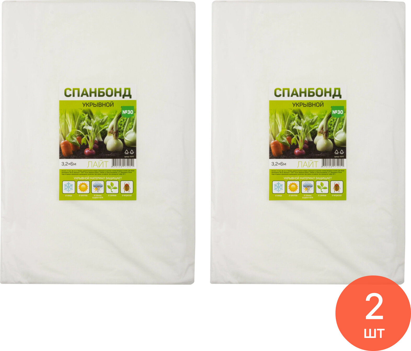 Укрывной материал Мегапласт Лайт №30 для защиты растений, спанбонд, белый, 3.2×6м / дом и сад (комплект из 2 шт)