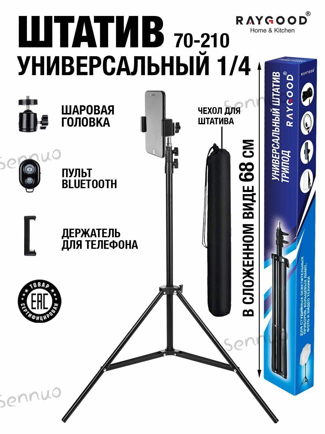 Универсальный металлический штатив трипод. С чехлом, Bluetooth пультом управления, держателем для телефона и металлической шаровой головкой. Raygood. Длина: 70-200 см.