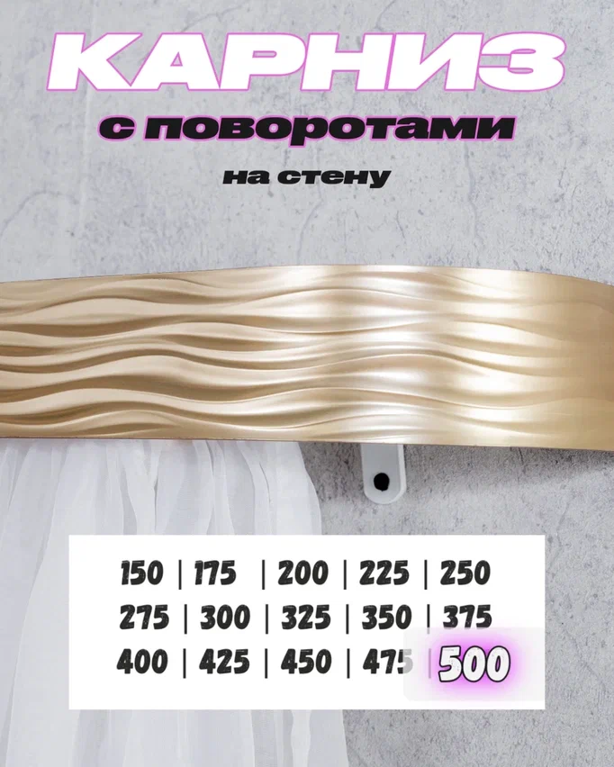 Гардина двухрядная на стену 5 метров золото твоя зона комфорта