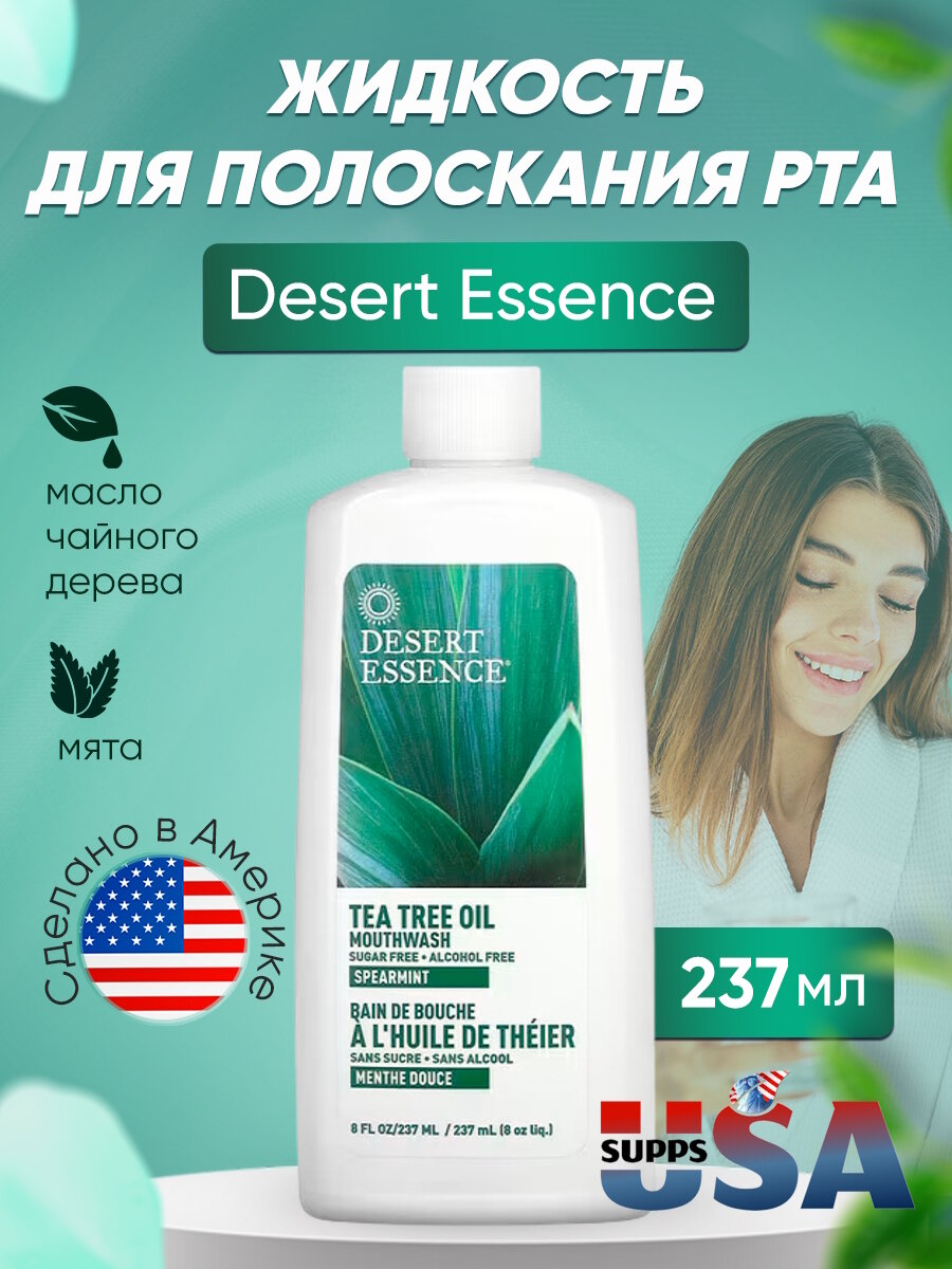 Desert Essence, Жидкость для полоскания рта с маслом чайного дерева, мята колосистая, 237 мл