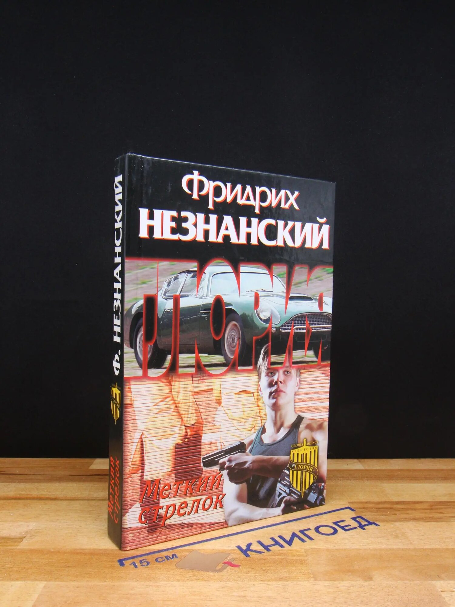 Книга. Меткий стрелок 2003 (2044505545688)