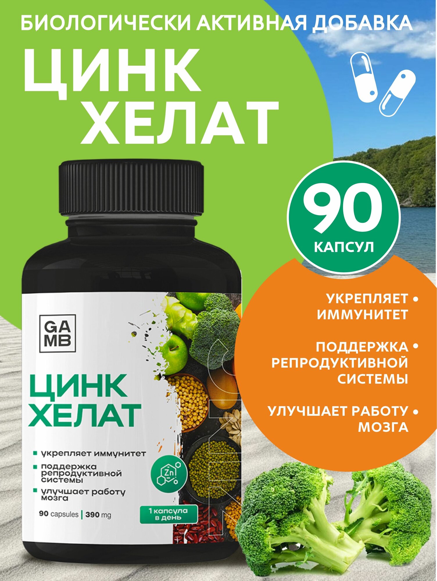 Цинк Хелат 25 мг, 90капсул. ZINC CHELATE. Бад / витамины для мужчин и женщин для иммунитета, красоты и здоровья