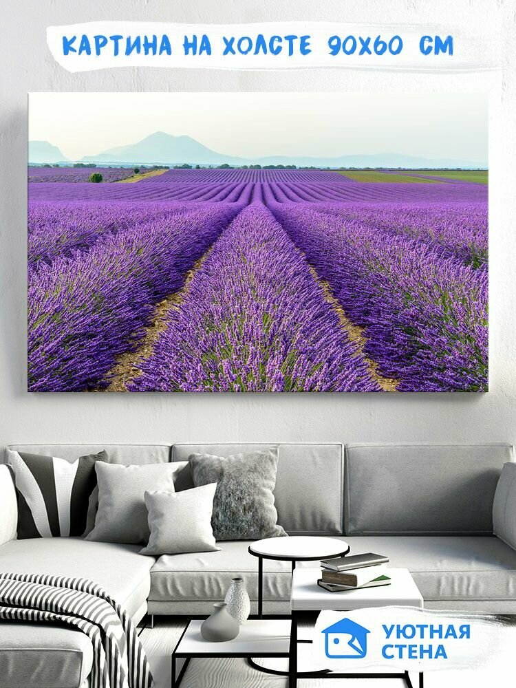Картина на натуральном холсте Уютная стена "Сиреневые лавандовые поля" 90х60 см