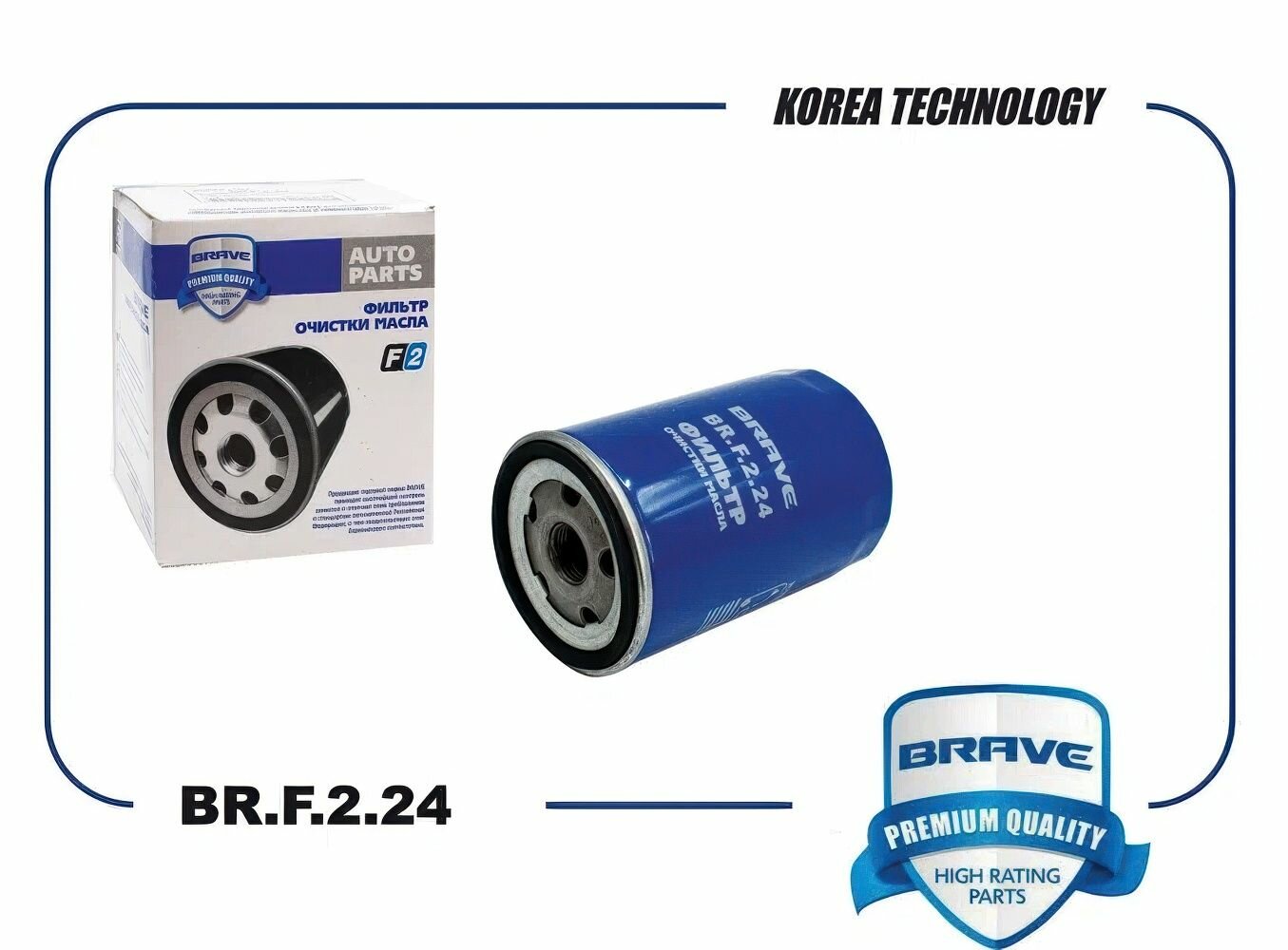 Фильтр масляный для Фольксваген Поло, Гольф, Джетта, Шкода Фабиа, Октавия арт BRF224 Brave