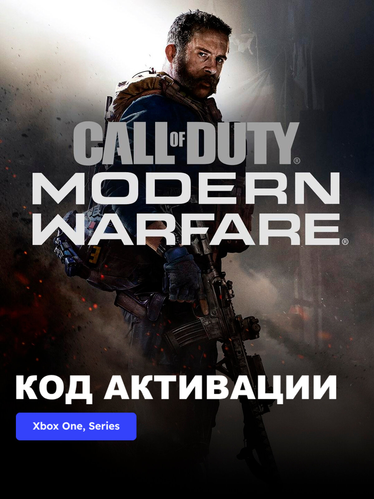 Игра Call of Duty: Modern Warfare 2019 - Digital Standard Edition Xbox One, Series X|S электронный ключ Аргентина