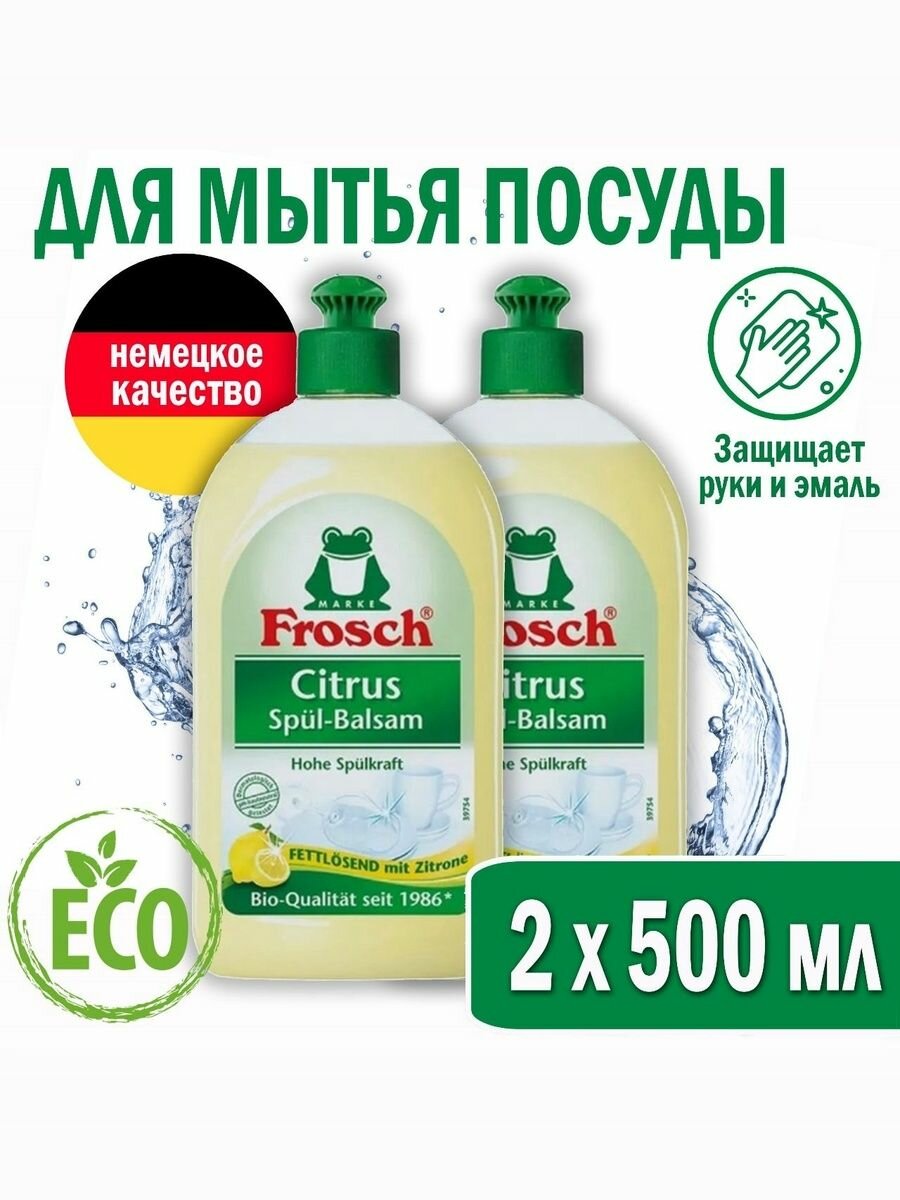 Средство для мытья посуды Цитрус 500мл 2 шт