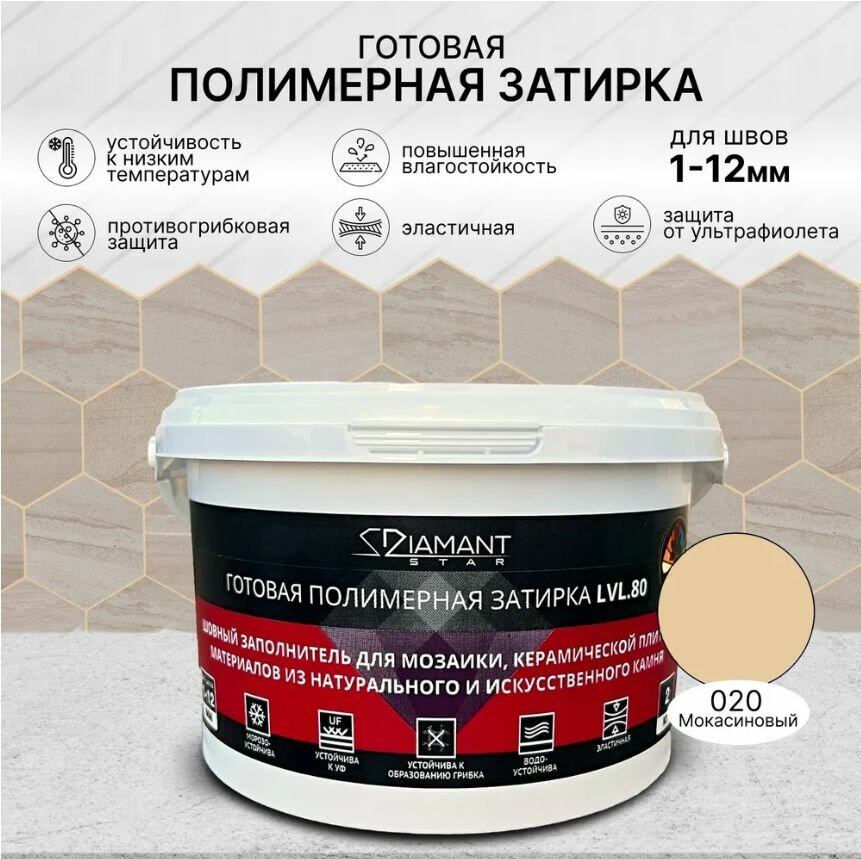 Полимерная затирка DIAMANT Star lvl.80 (020 мокасиновый для 2 кг)