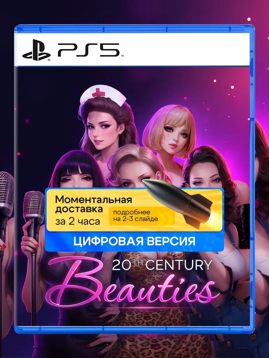 Игра 20th Century Beauties для Sony PlayStation PS4 PS5