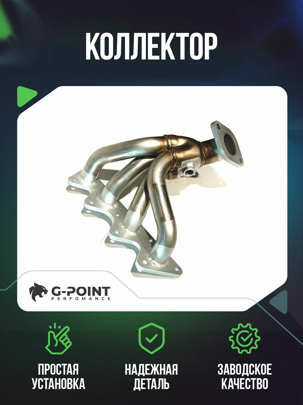 GP-51704, Выпускной коллектор (трубы) Hyundai Solaris I (2010-2017) 1,4-1,6л (107/123л. с.)