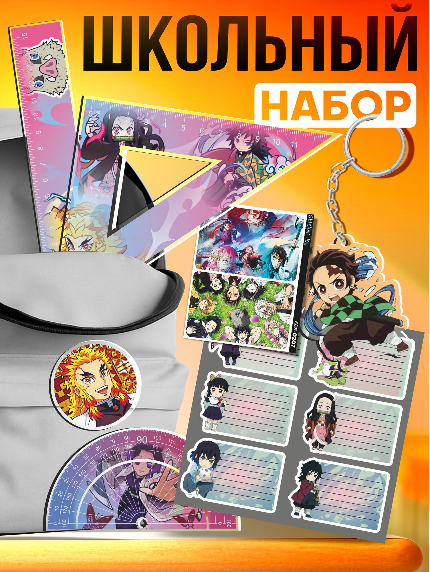 Набор канцелярии для школы аниме клинок рассекающий демонов
