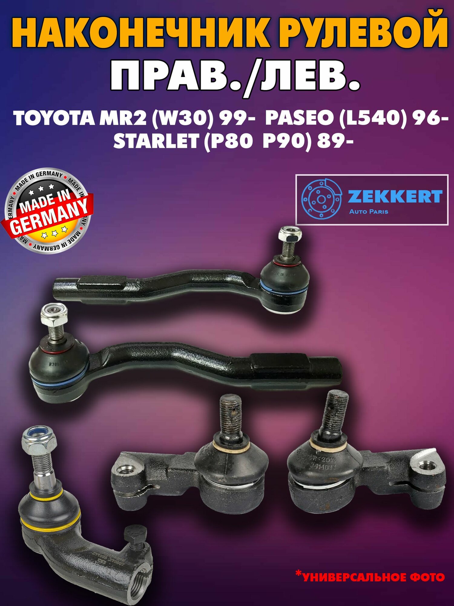 Наконечник рулевой лев./прав. Toyota MR2 (W30) 99- Paseo (L540) 96- Starlet (P80 P90) 89-