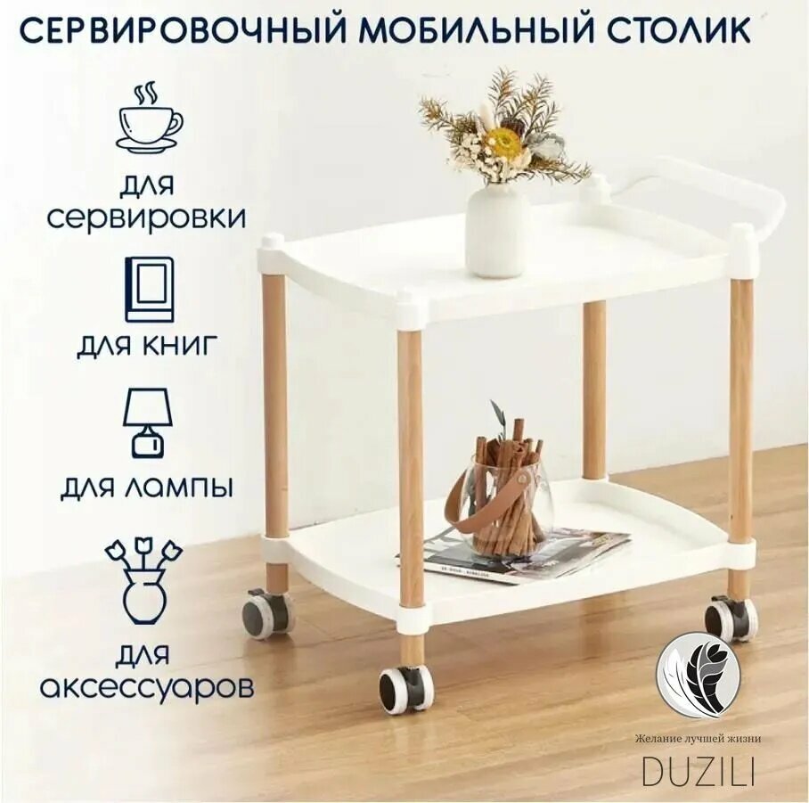 Сервировочный стол, 45х32х50 см