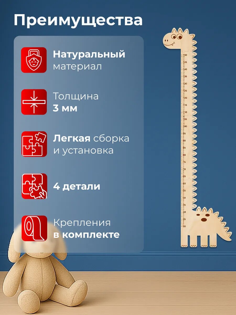 Регулируемый детский ростомер Динозавр, березовая фанера, цвет бежевый — фото 1
