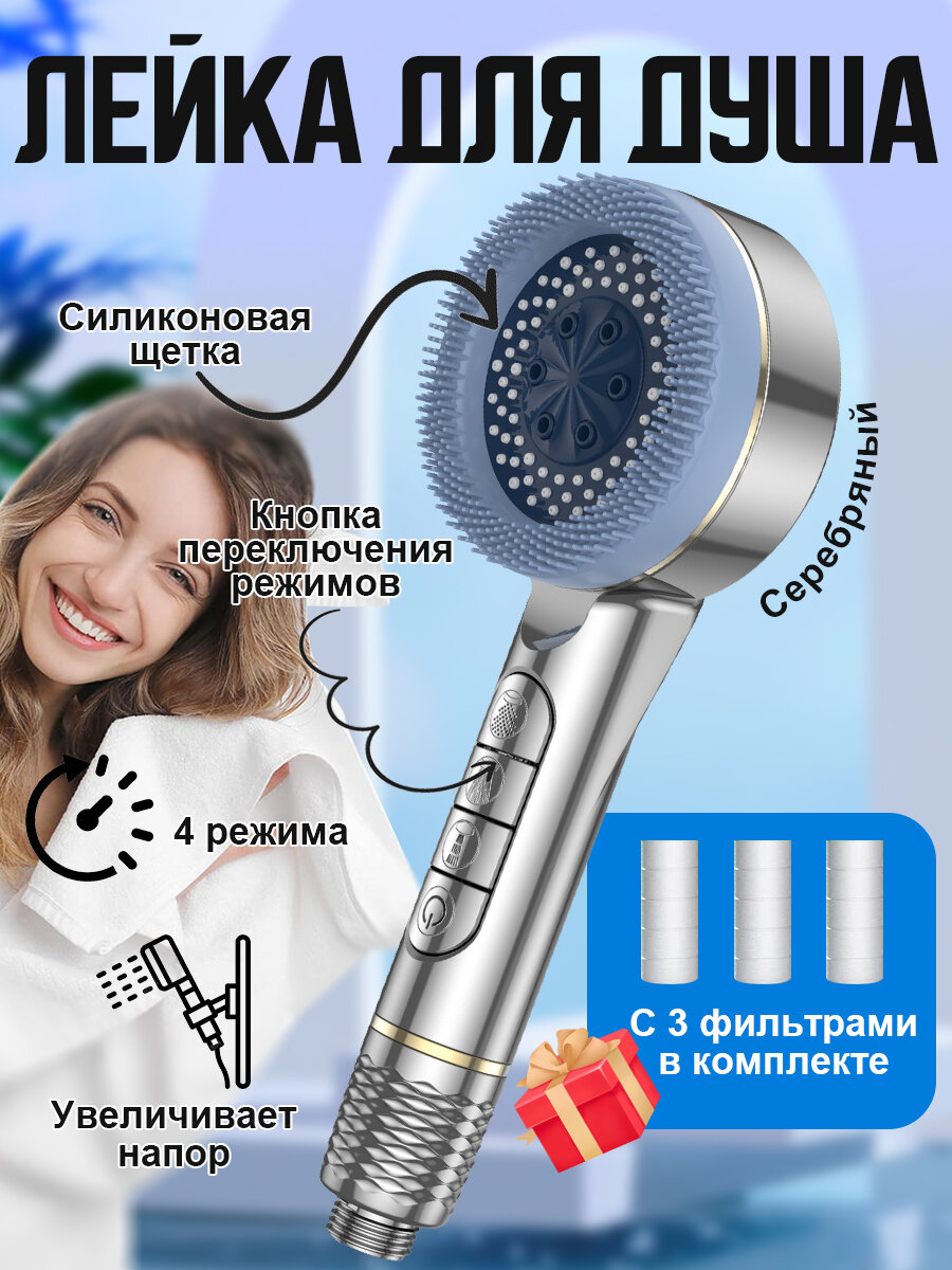 Лейка для душа с 3 фильтром, душа 4 режимов, насадка для душа с регулируемым распылителем, кнопочное управление
