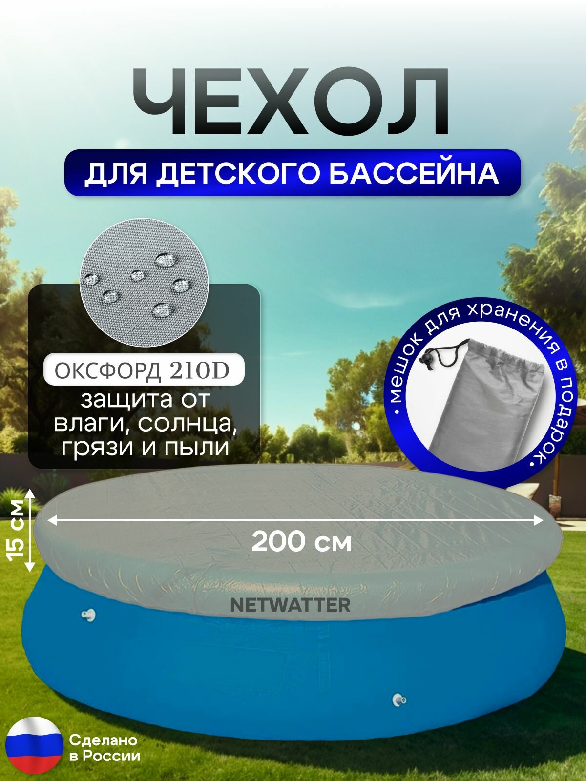 Чехол для бассейна 200 см, серый