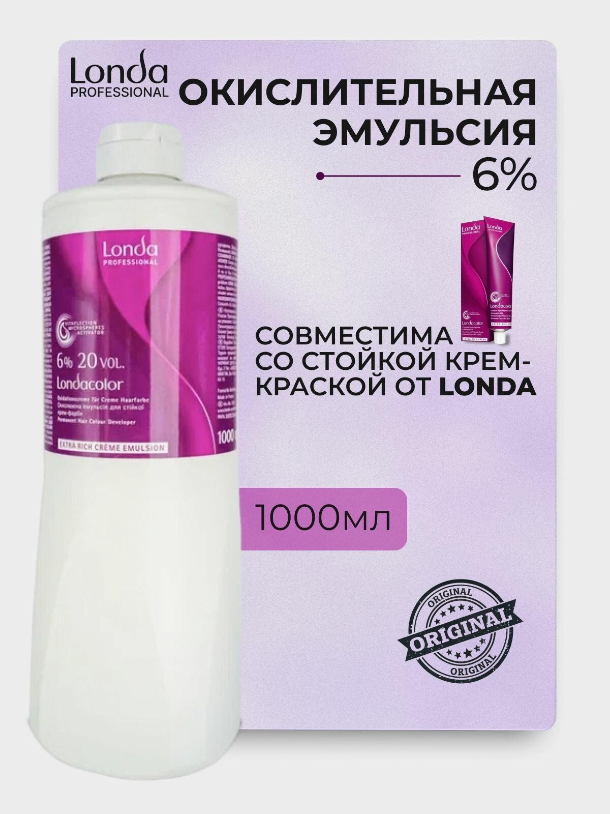 Окислитель Londa Professional Extra Rich, окислительная эмульсия, 6%, 1000мл