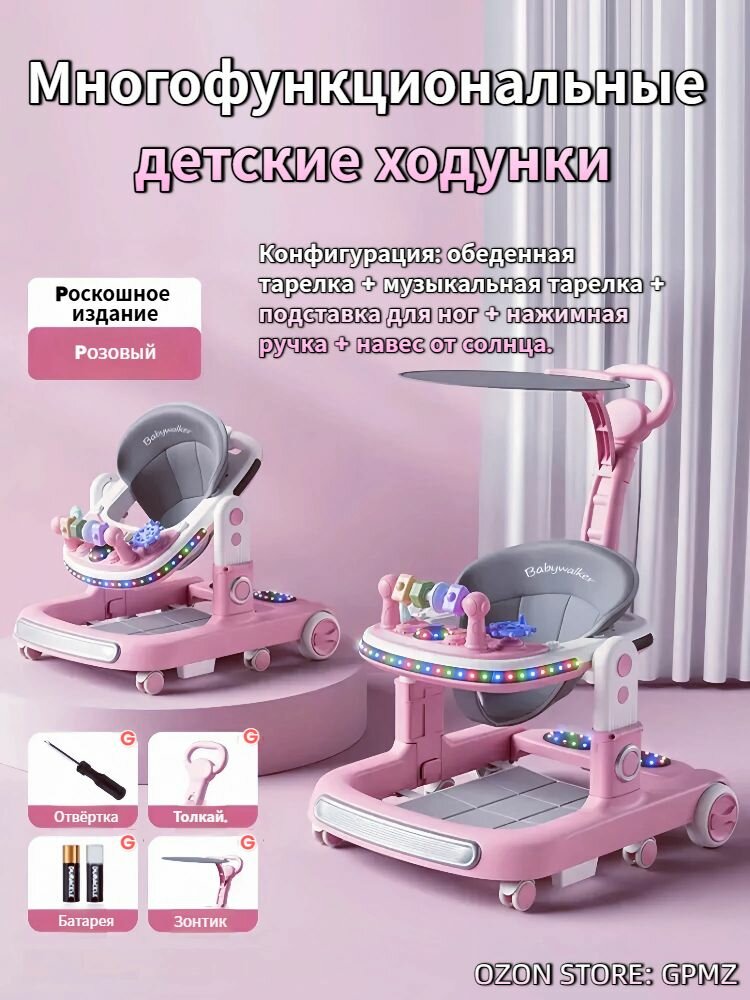 GPMZ Детские ходунки, роскошные многофункциональные xодунки baby walker - Pозовый