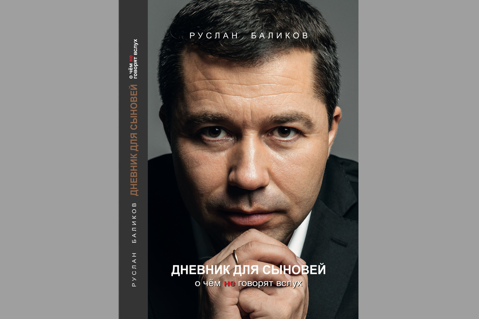 "Дневник для сыновей: о чём не говорят вслух" Продолжение бестселлера. 56 правил жизни, которые хочется забрать себе