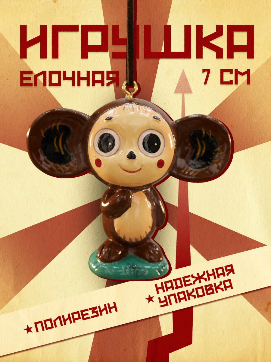 Елочная игрушка "Ушастик", полирезин, цвет коричневый, 1 шт.