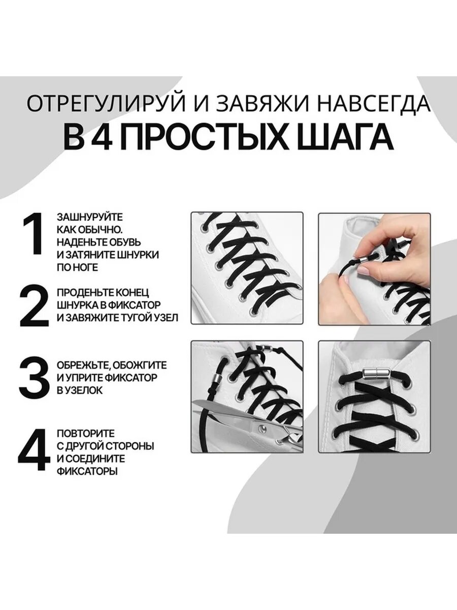 Эластичные белые шнурки с фиксацией для обуви