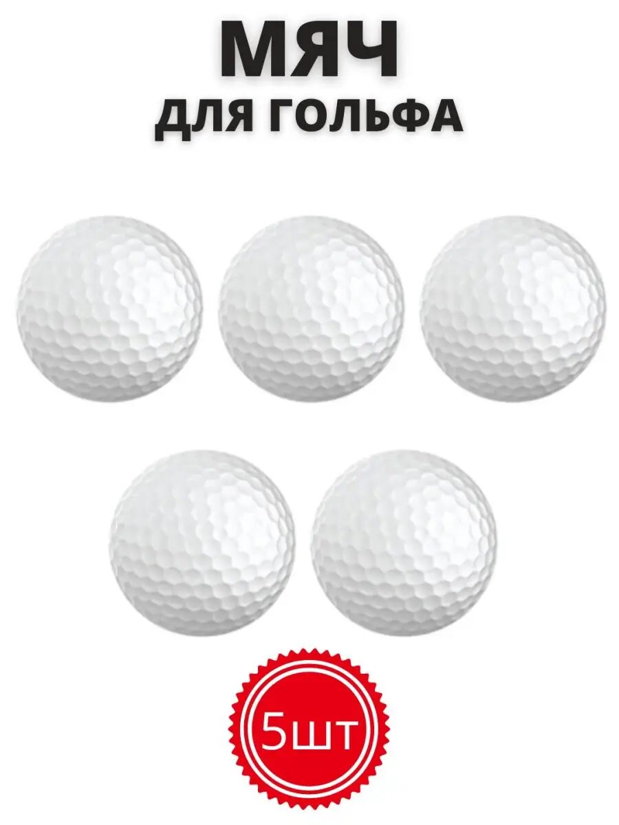Мяч L-Golf, для гольфа и массажа, полиуретан, двухслойный, 5 шт, белый
