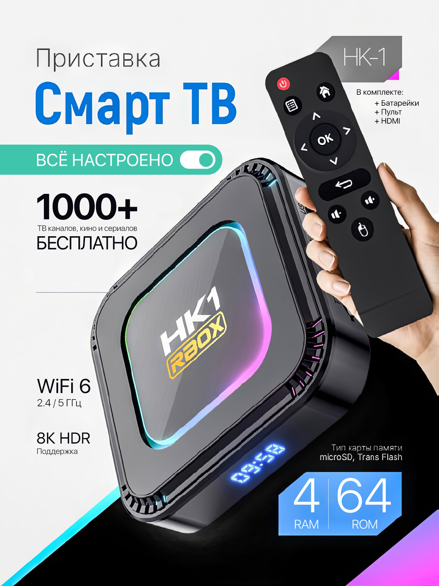 Приставка смарт тв wi fi, андроид, для телевизора, smart tv, HK1 RBOX 4/64