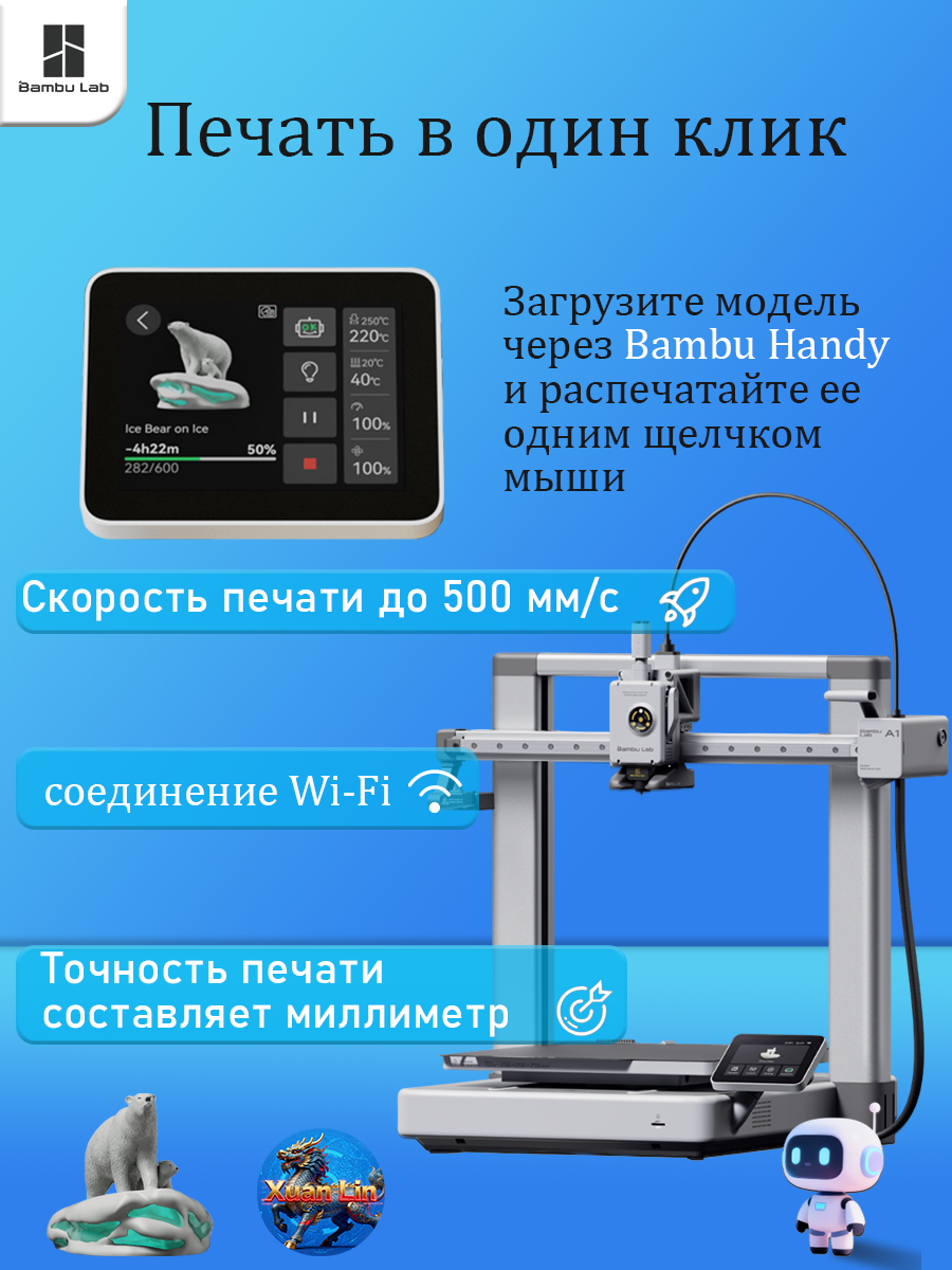 3D Принтер Bambu Lab A1 EU-версия — фото 1