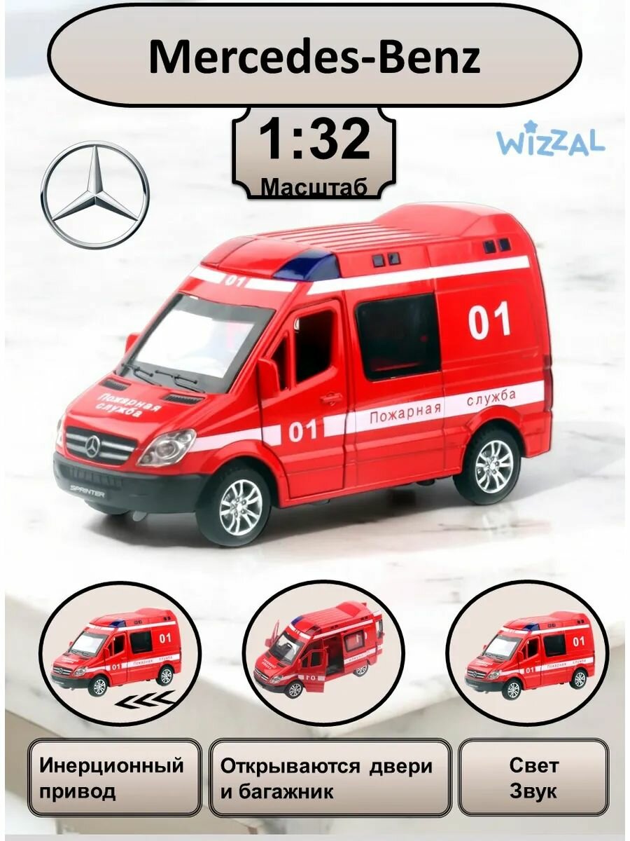 Машинка металлическая инерционная, игрушка детская для мальчика коллекционная масштабная модель 1:32 Mercedes-Benz Sprinter ; Мерседес спринтер пожарная служба красный