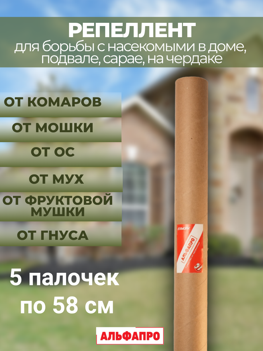 Репеллент Exmork, средство для уничтожения насекомых в доме, 5 палочек по 58 см