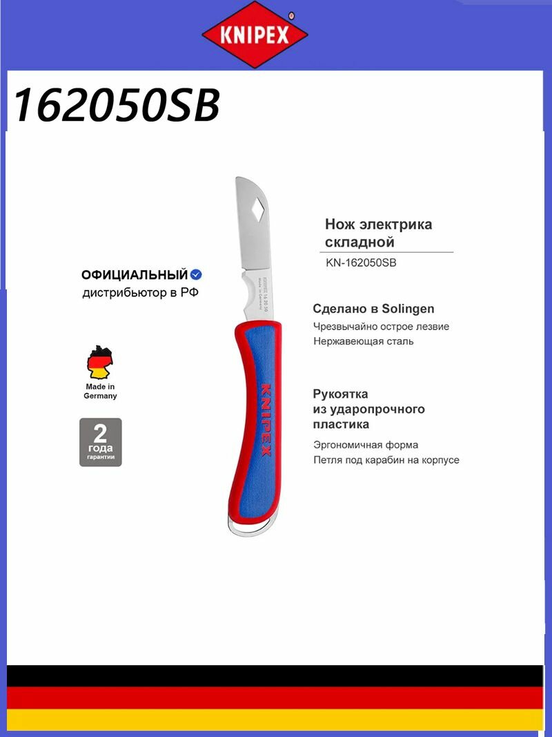 KNIPEX , 162050SB, Складной нож электрика, изготовлен в Золингене, длина лезвия 80 мм, длина ножа 120 мм, нож для строительства и обслуживания