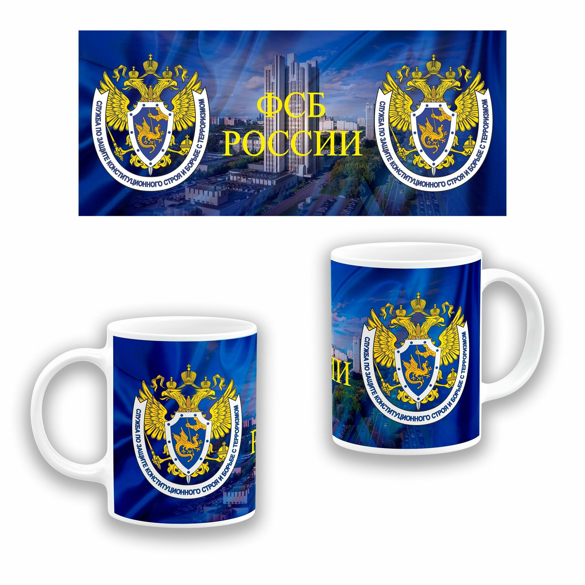 Кружка сзксбт ФСБ России