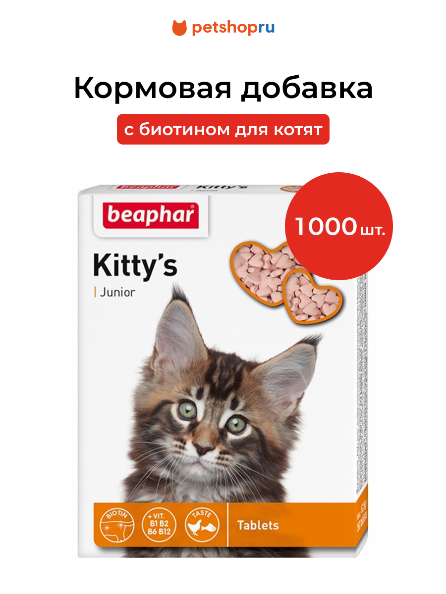 Beaphar Кормовая добавка с биотином для котят, 350 гр.