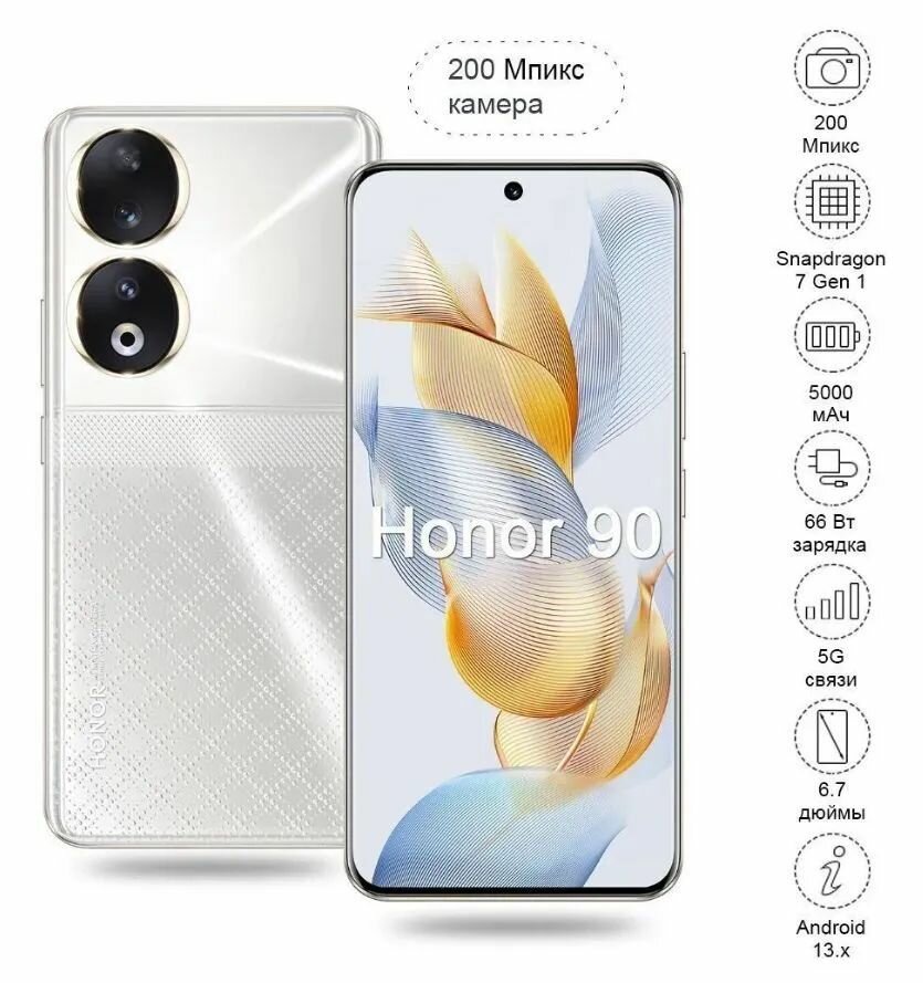 Смартфон HONOR 90 Double SIM 12/512 ГБ, серебристый