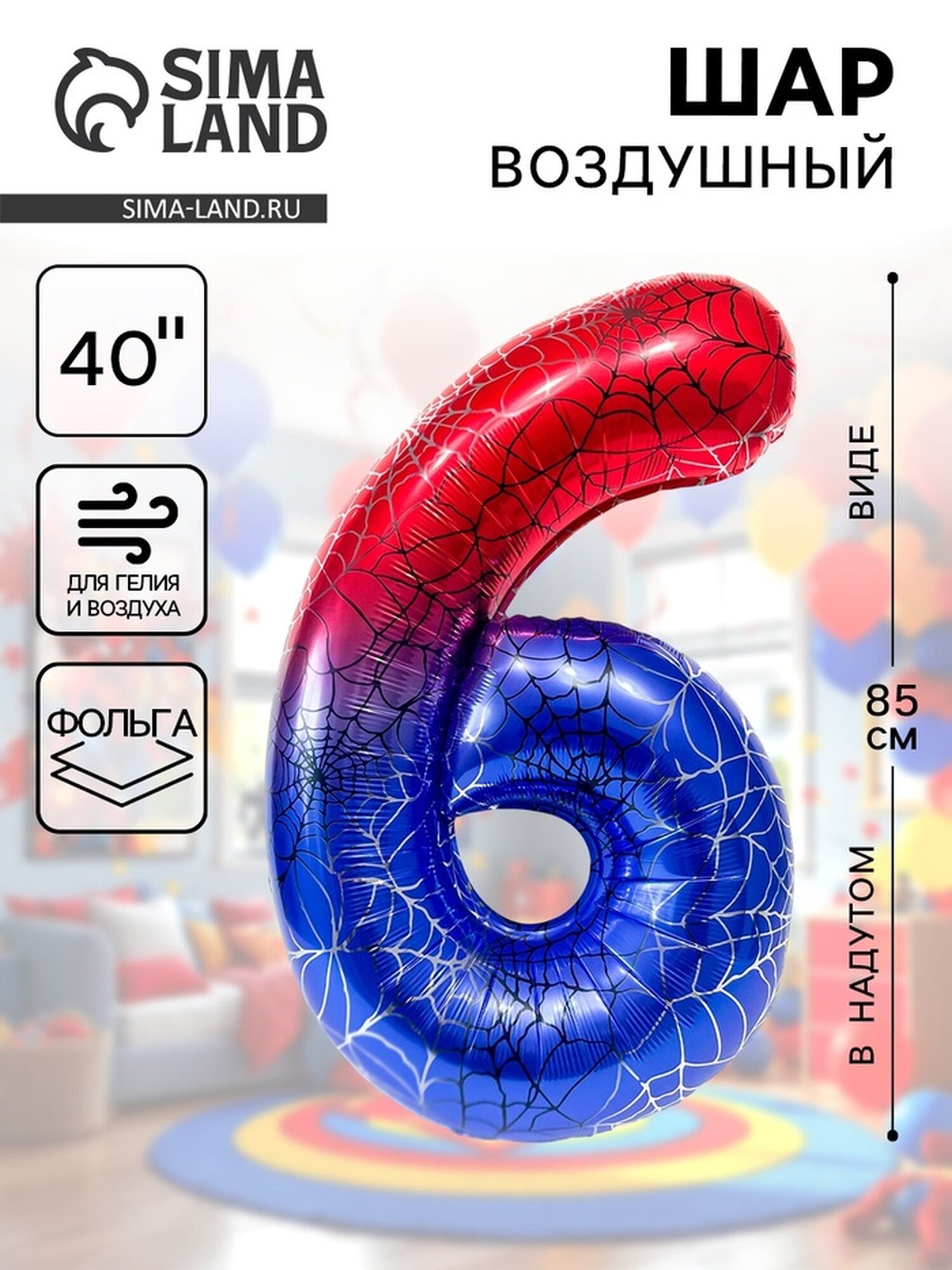 Воздушный шар Falali "Цифра 6", фольгированный, глянцевый, диаметр 101,6 см, 40 дюймов