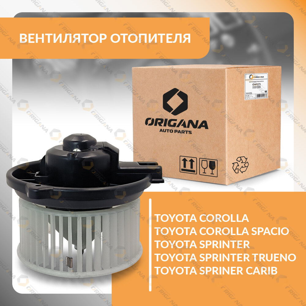 Вентилятор отопителя - мотор печки TOYOTA COROLLA , SPACIO , SPRINTER , TRUENO , CARIB 1991-2004 , тойота (правый руль)