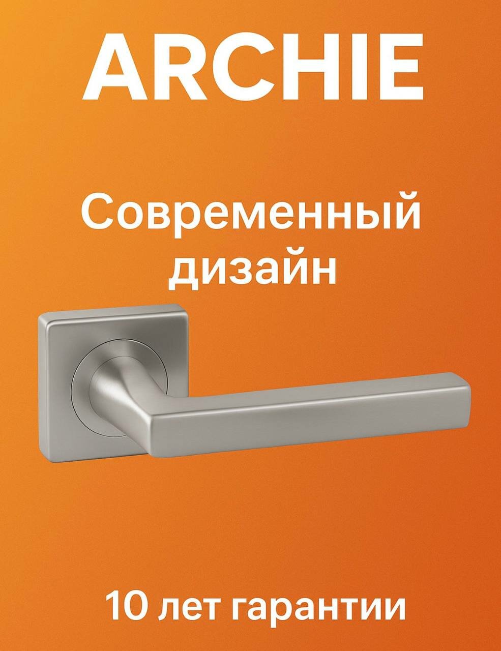 Ручка дверная фалевая на квадратной накладке Archie S040 15699