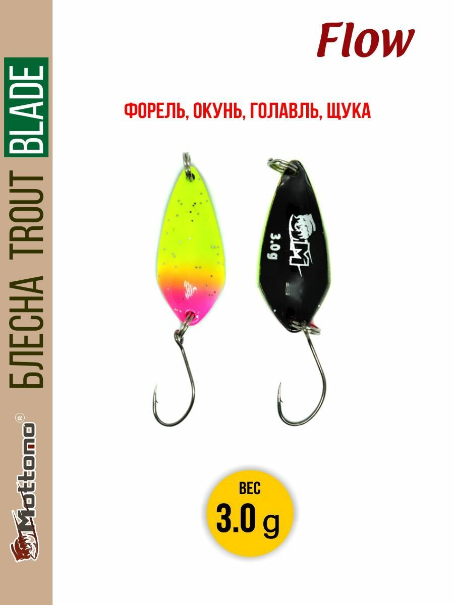 Блесна колеблющаяся для рыбалки Trout Blade Flow 3.0g 013. Колебалка на жереха, щуку, окуня